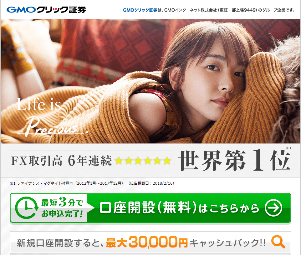 GMOクリック証券のスマホアプリの弱点は？8つの機能を徹底解説|初心者にオススメのFX口座・会社比較｜FX入門サイトエフプロ