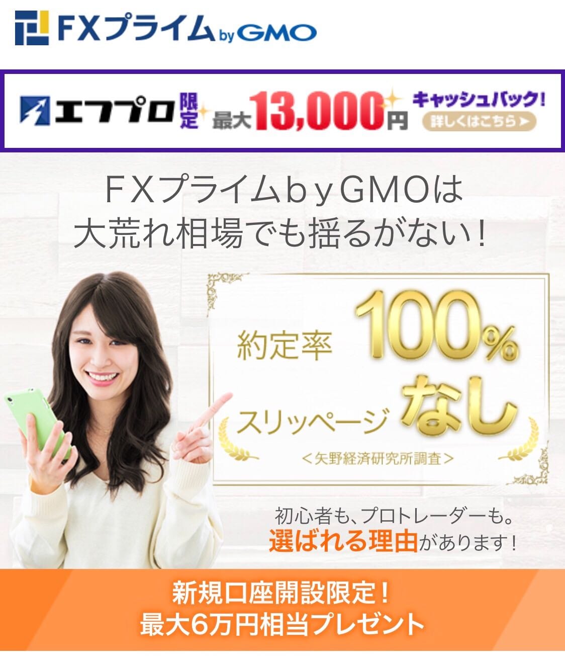 初心者にオススメのFX口座・会社比較｜FX入門サイトエフプロ