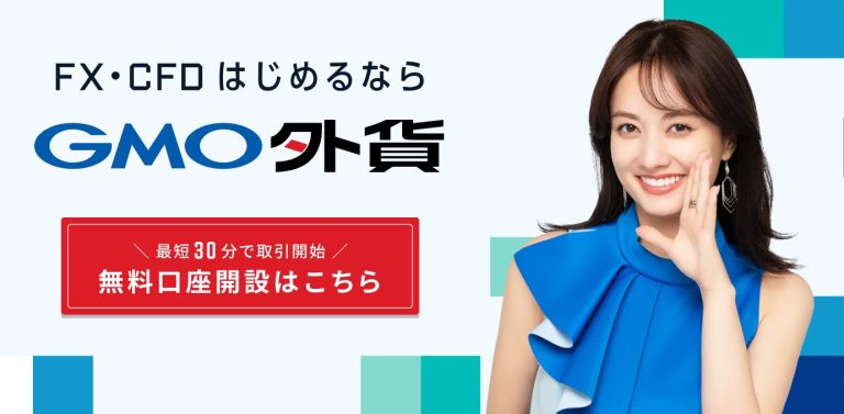 GMO外貨の評判｜初心者に安心の最低取引単位と外貨exを徹底解説|FXを長く・楽しく続ける！ 初級～中級トレーダーのためのFXメディア｜エフプロ